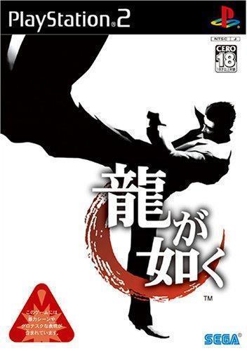 ps2如龙1下载