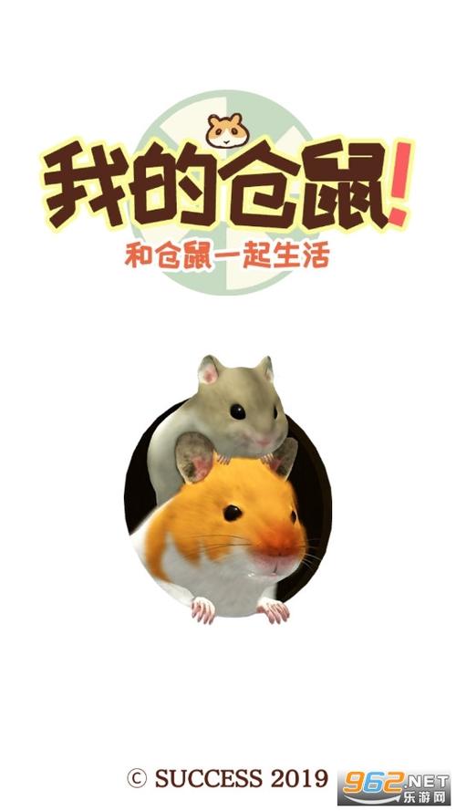 我的仓鼠破解版图标
