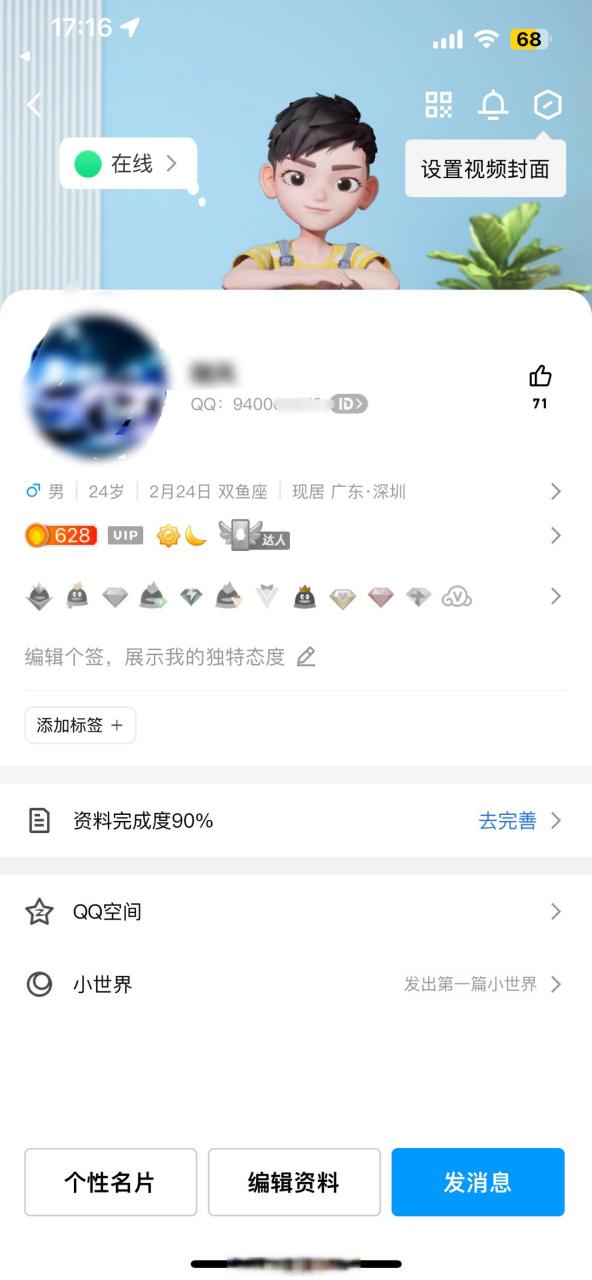 9位数qq和10位数qq有什么区别截图