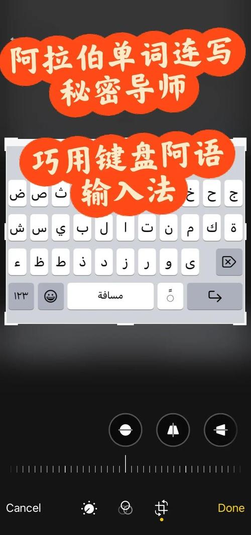 阿拉伯输入法手机版缩略图
