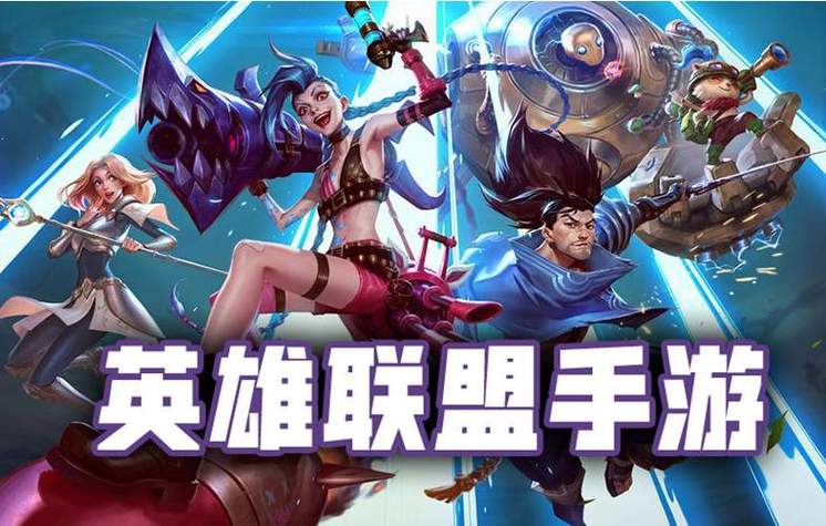 手游英雄联盟图标