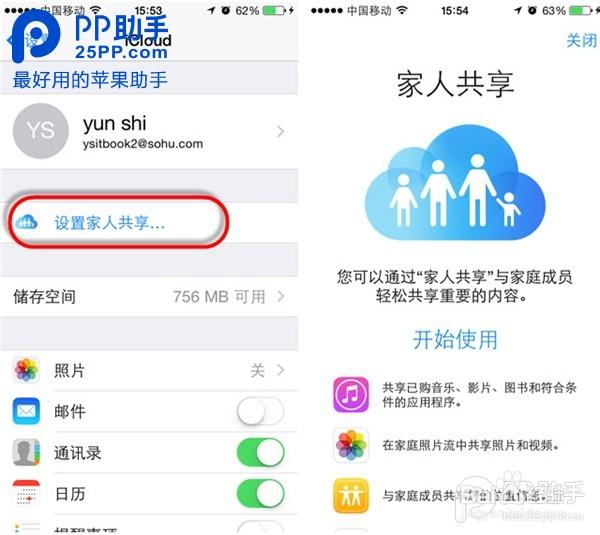 ios家庭共享图标