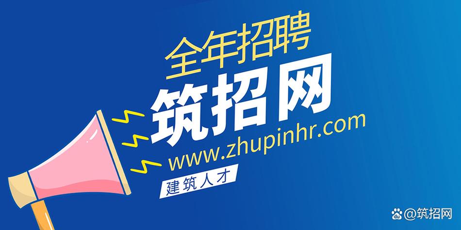 筑招建筑人才网图标