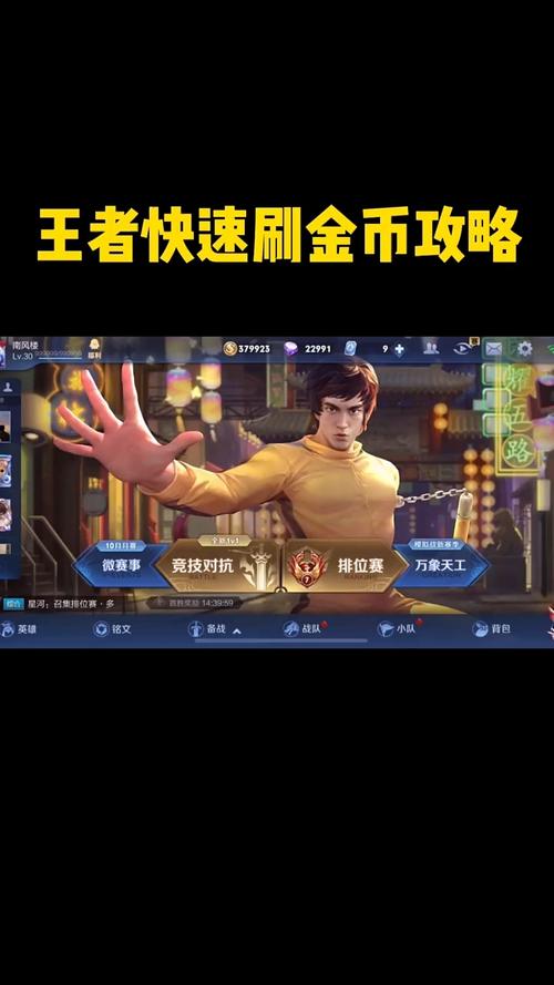 王者荣耀赚取金币的快速方法图标
