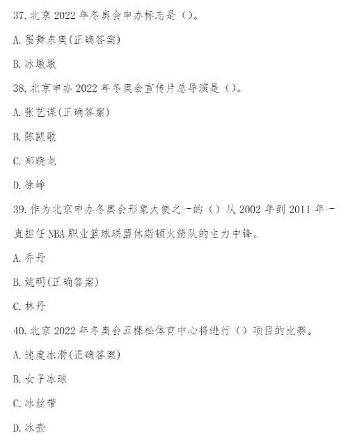 奥运会知识竞赛题库截图