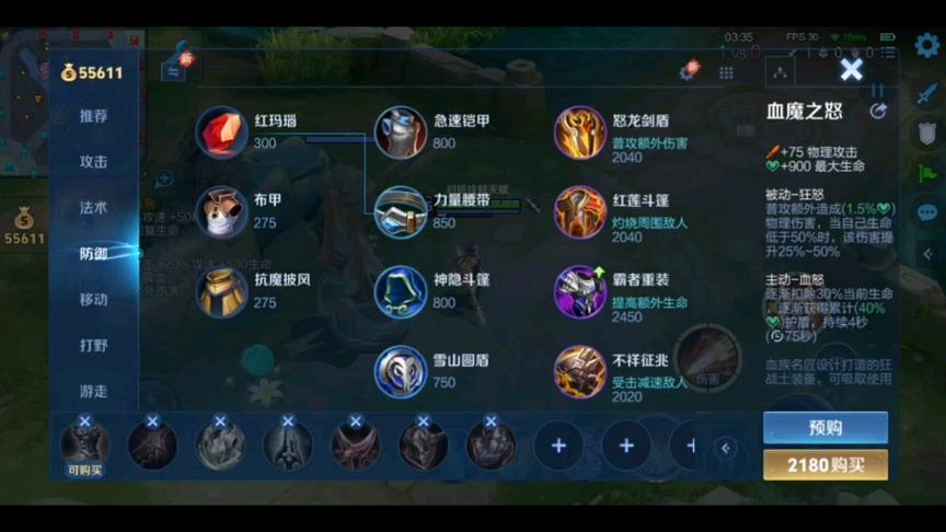 王者荣耀攻速铭文搭配截图