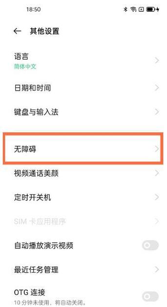oppo手机退出语音模式图标