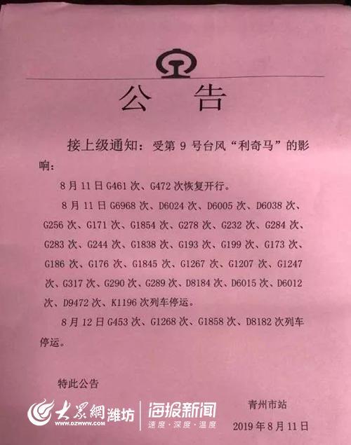 青州公交停运了吗