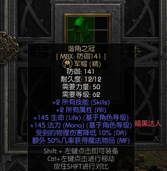 暗黑二极品黄金装备缩略图