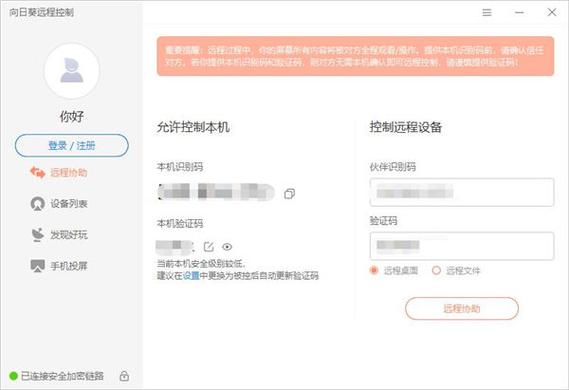 向日葵注册失败的原因图标