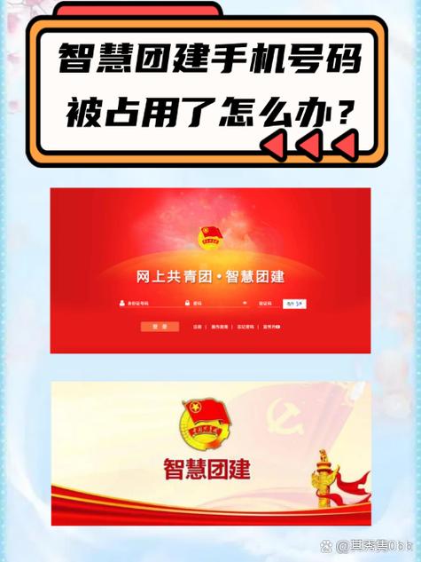 共青团 智慧截图