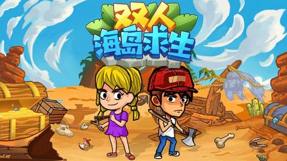 双人浮岛世界生存破解版截图