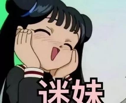 什么是迷妹图标