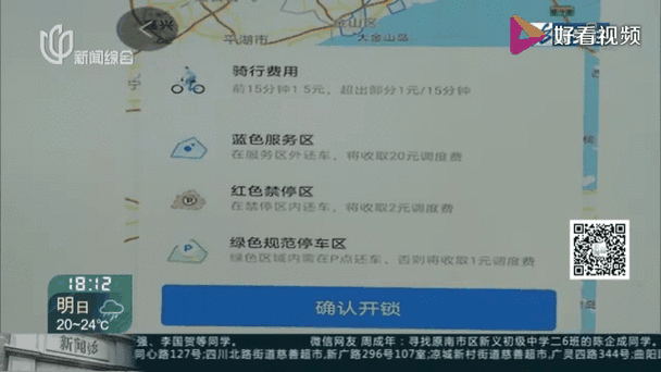 共享单车开锁后没骑扣费吗图标