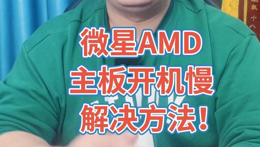 微星主板开机很慢截图