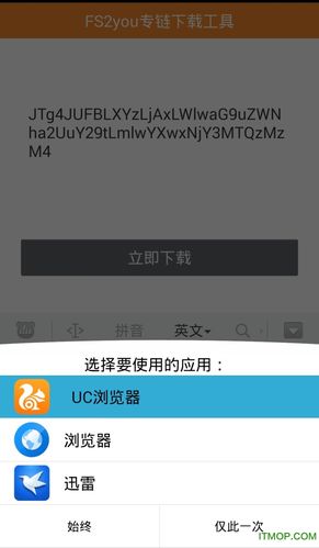 fs2you用迅雷图标