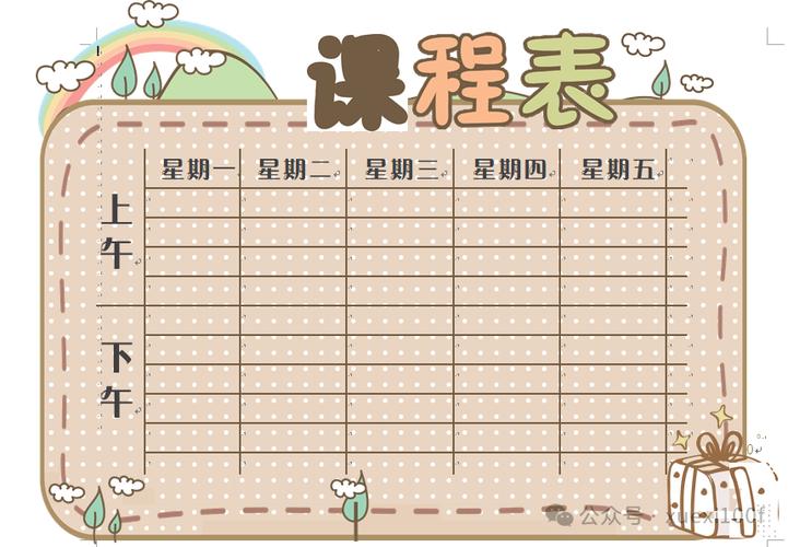 电脑版课程表怎么做截图