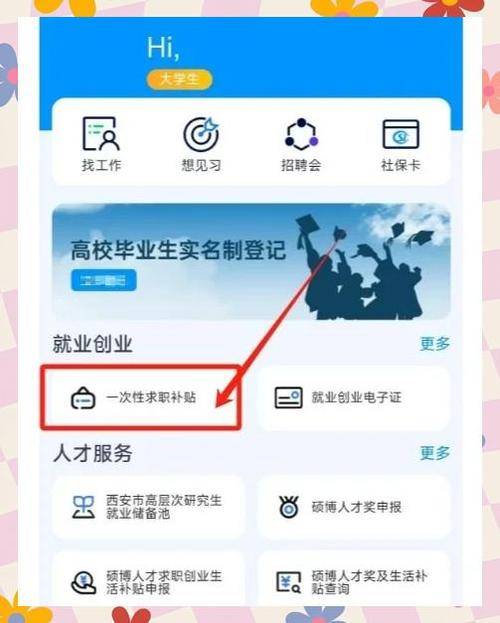 就业补贴申请入口截图