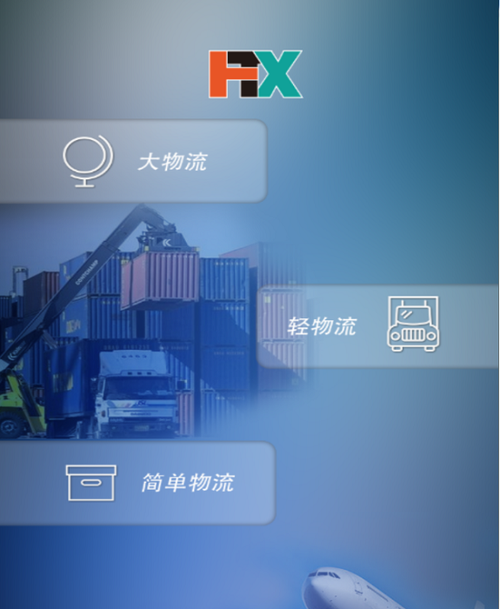 货天下司机端图标