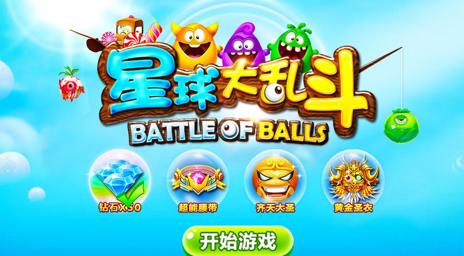 星球大乱斗视频截图