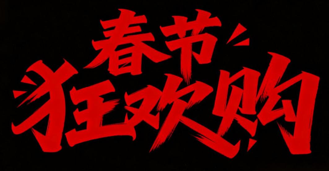 AI设计字体图标