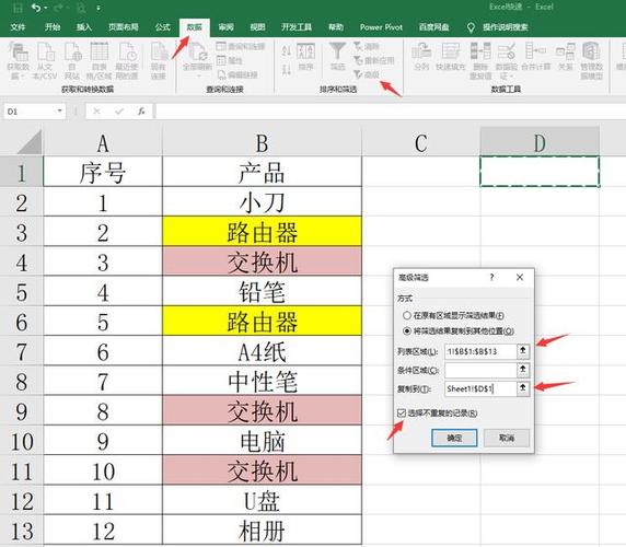 找出一列数据的重复项图标
