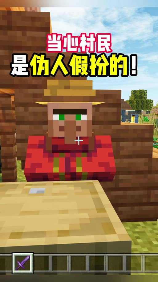 我的世界智能村民模组图标