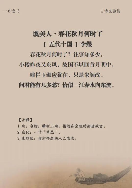 李煜虞美人全诗及译文
