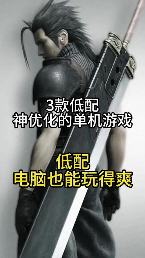 低配电脑能玩的大型单机图标