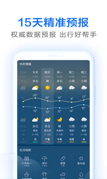 即刻天气极速版图标