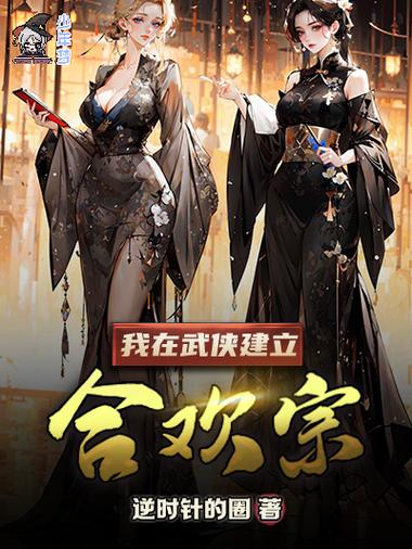 主角开局建立势力的小说图标