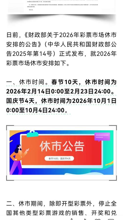 2026年彩票休市公告图标