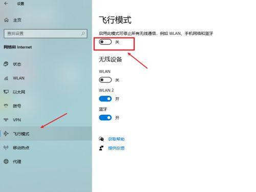 电脑显示飞行模式图标