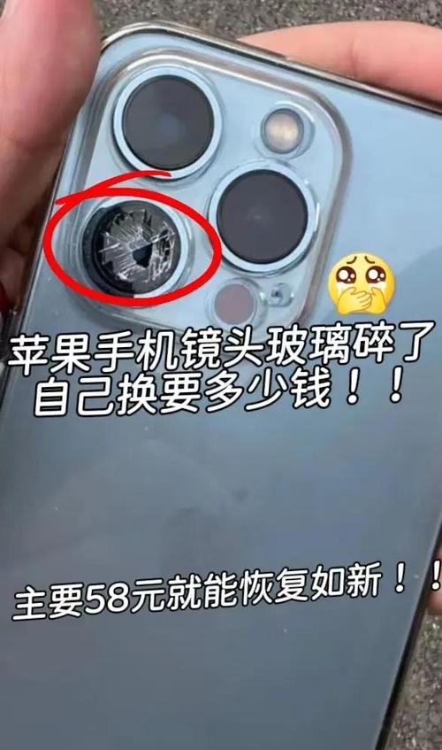 苹果手机摄像头镜片碎了怎么办图标