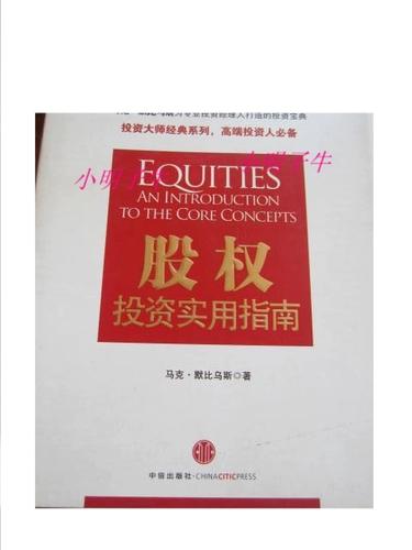 什么是股权投资