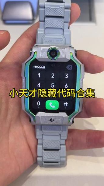 小天才D3隐藏代码图标