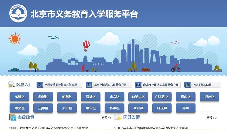 北京市小升初入学服务平台图标