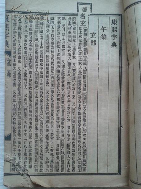 元启国学康熙字典截图