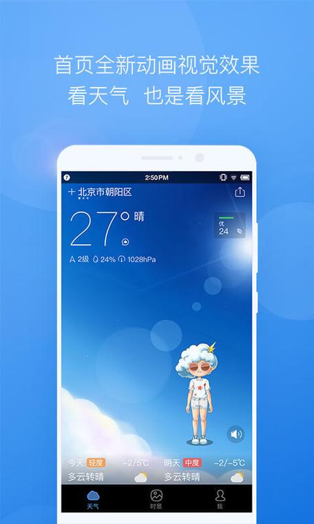 墨迹天气app下载最新版本图标