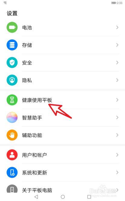 华为平板关闭健康模式截图