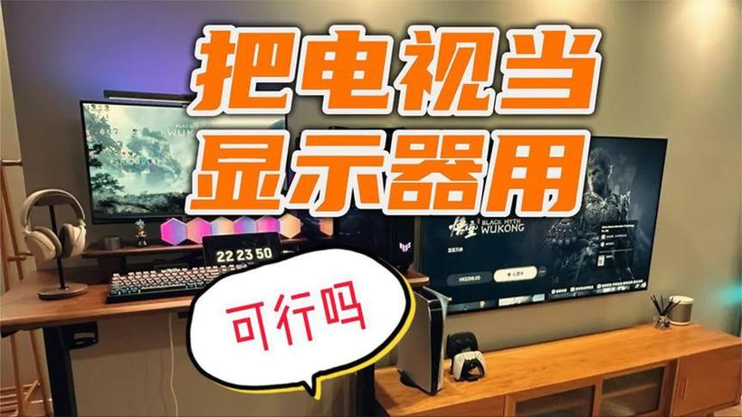 电脑屏可以当电视机用吗图标
