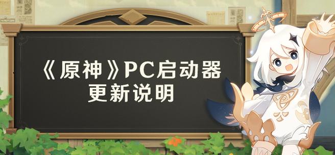 原神pc端没有启动器怎么更新截图