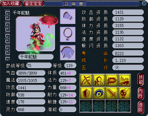 梦幻千年蛇魅洗3技能难吗截图