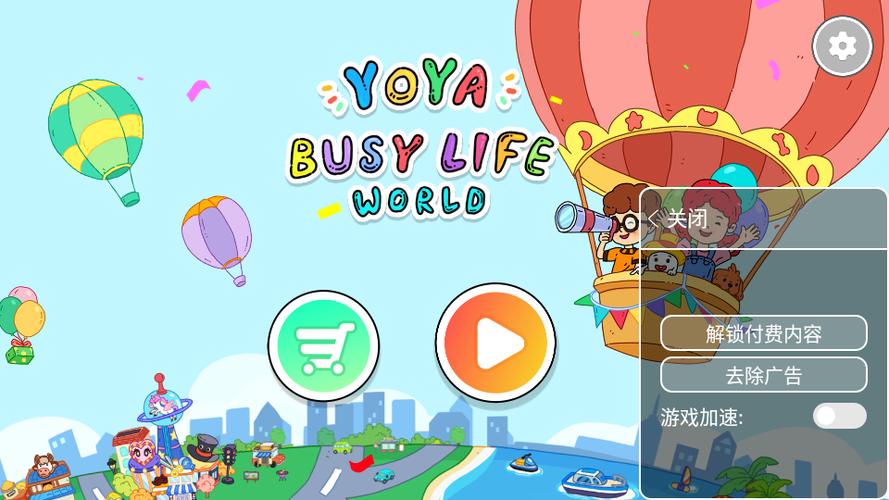 yoya世界(全地图解锁)截图