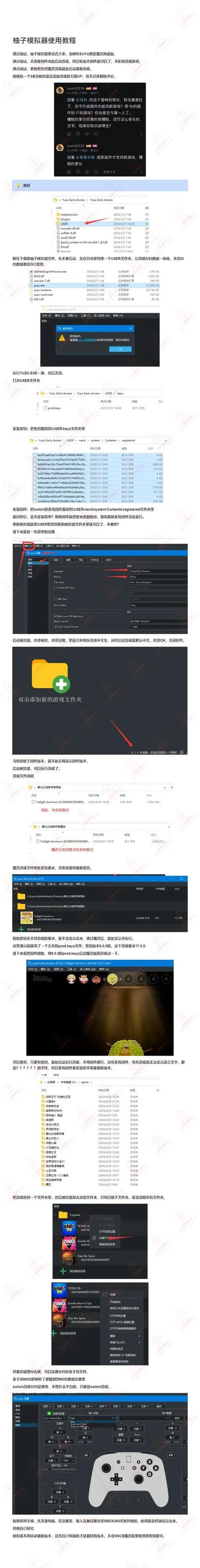 柚子模拟器按键没有反应截图