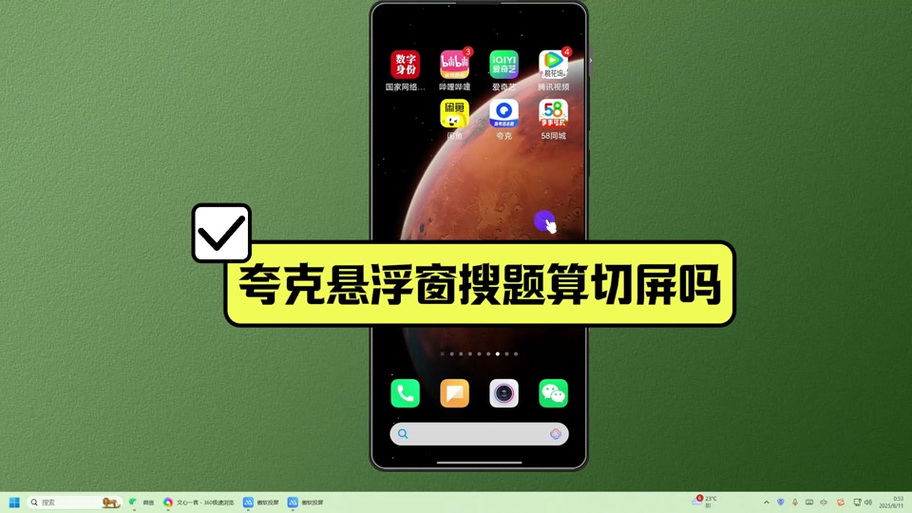 夸克怎么设置悬浮窗搜题图标