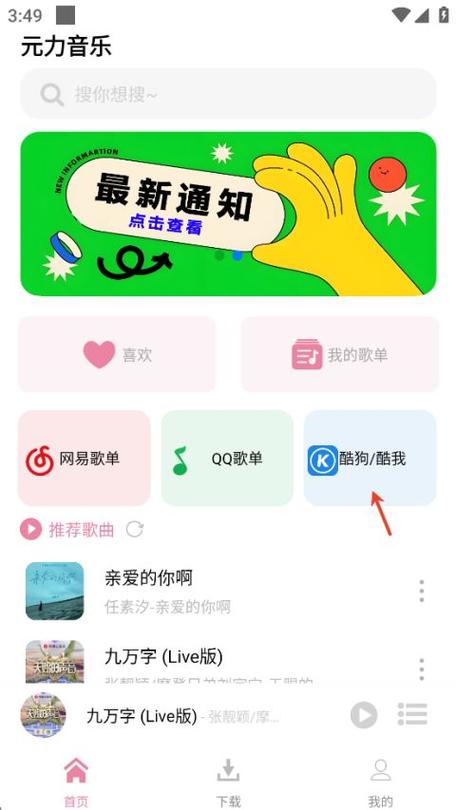 元力音乐图标
