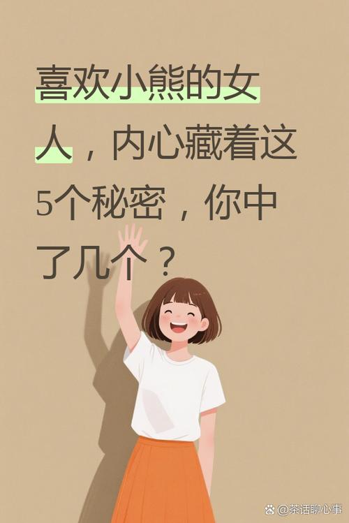 喜欢小熊的女人什么心理缩略图