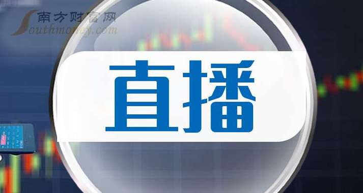 直播概念上市公司图标
