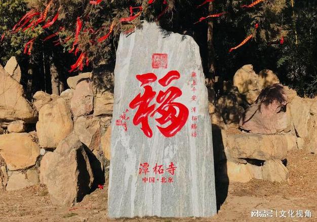 潭柘寺祈福最好的句子图标